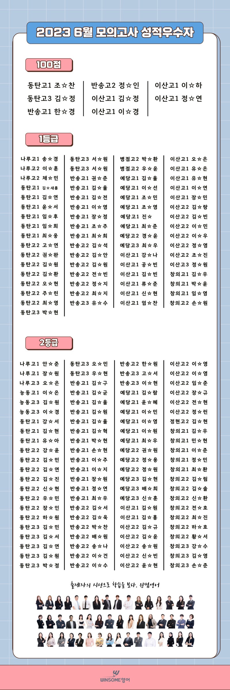 동탄영어학원 윈썸영어 6월 모의고사 성적 우수자 공개 여름방학 특강 일정 공지 네이버 블로그