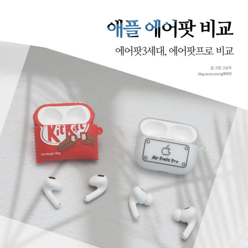 에어팟 3세대 오픈형 에어팟 프로 2 2세대 커널형 비교 음질좋은 가성비 노이즈 캔슬링 블루투스 이어폰 매력은 네이버 블로그