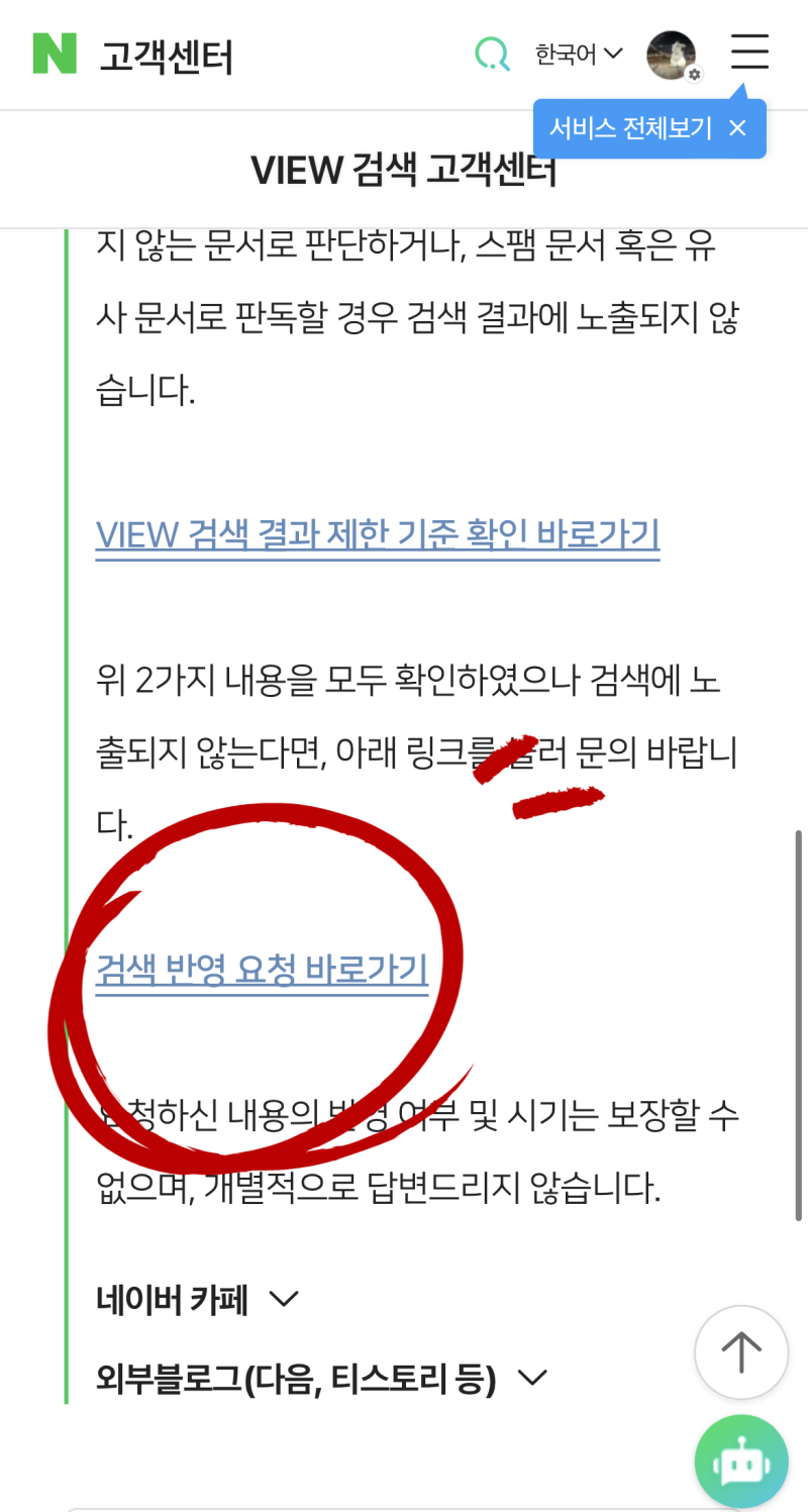 꿀팁정보 내 블로그가 검색이 안될때 해결방법 네이버 블로그