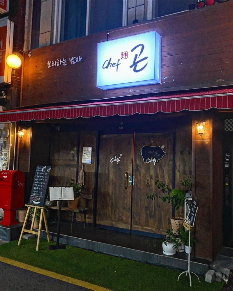 쉐프 곤 남포동 코스요리 부산국제시장 맛집 남포동 맛집 부산 미슐랭 맛집 네이버 블로그