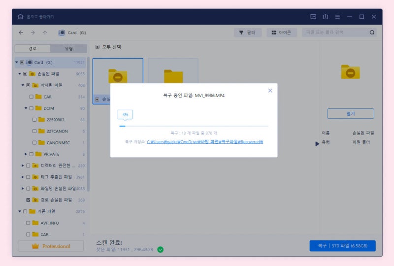 Sd카드 복구 이지어스easeus 외장하드 데이터 복구 프로그램 네이버 블로그