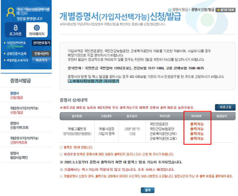 인사4대 사회보험 사업장 가입자 명부 발급신청서 발급하기4대 사회보험 정보연계센터 네이버 블로그