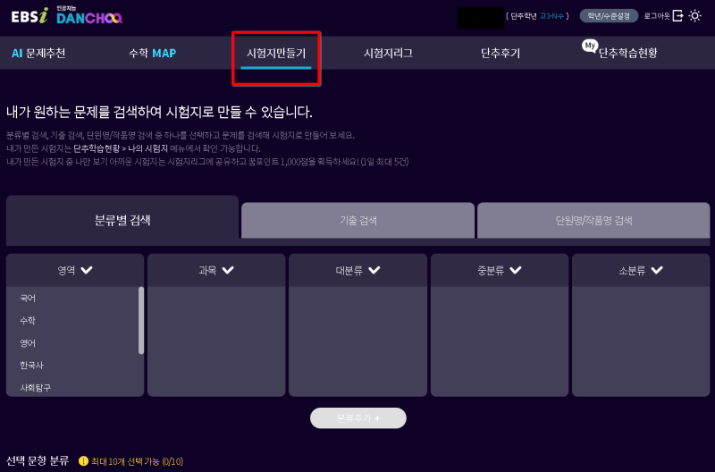 EBS 단추 서비스 활용하는 법 (수학) : 네이버 블로그