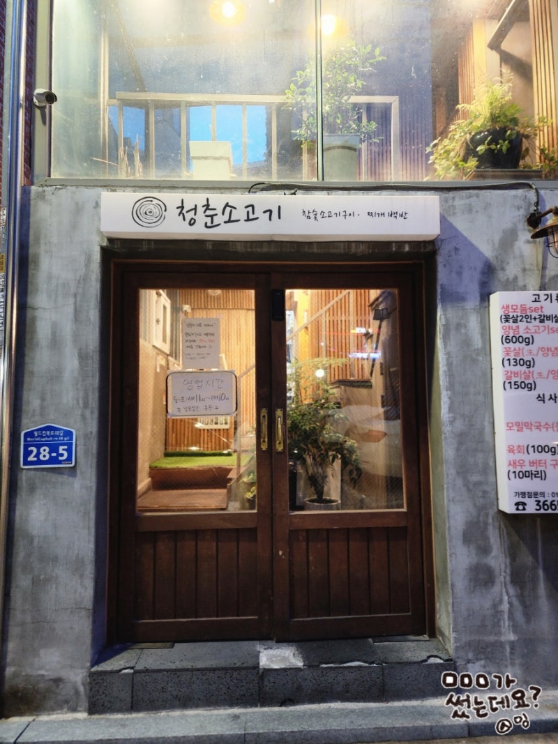 마포 청춘소고기 갓성비가 내리는 소고기 상암맛집 상암동회식 네이버 블로그