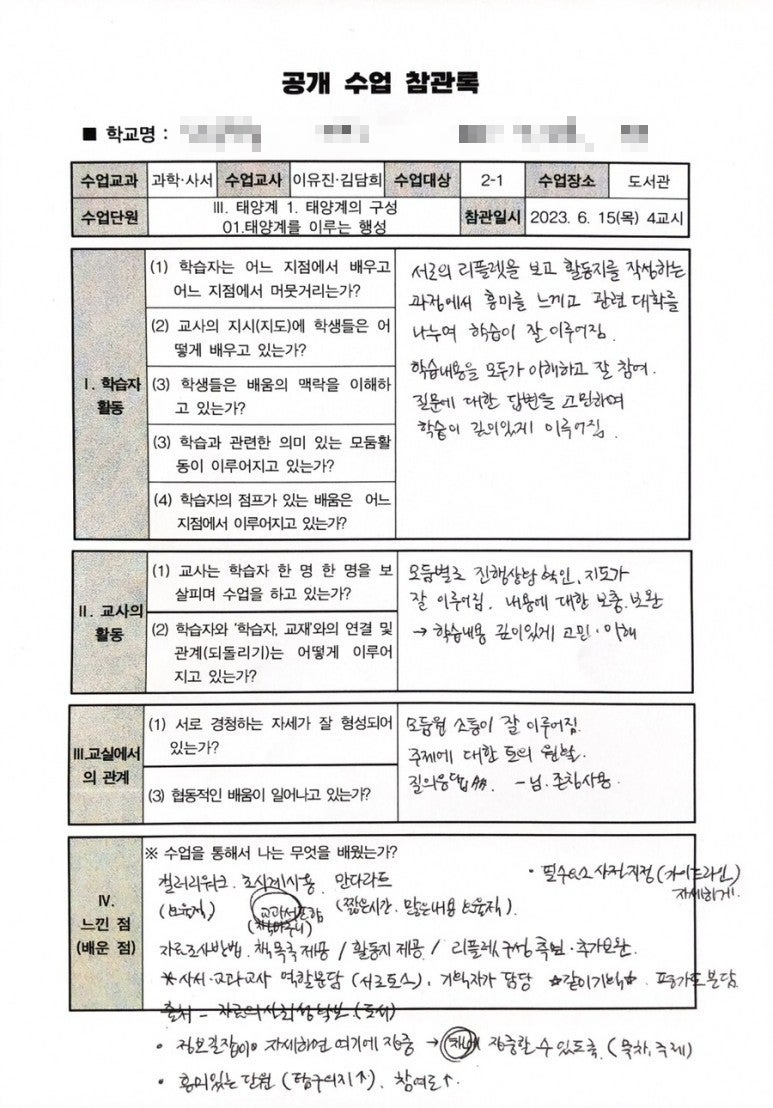 연재글 092 도서관 활용수업 편 수업을 엽니다 ② 수업 성찰을 위한 공개 수업 네이버 블로그