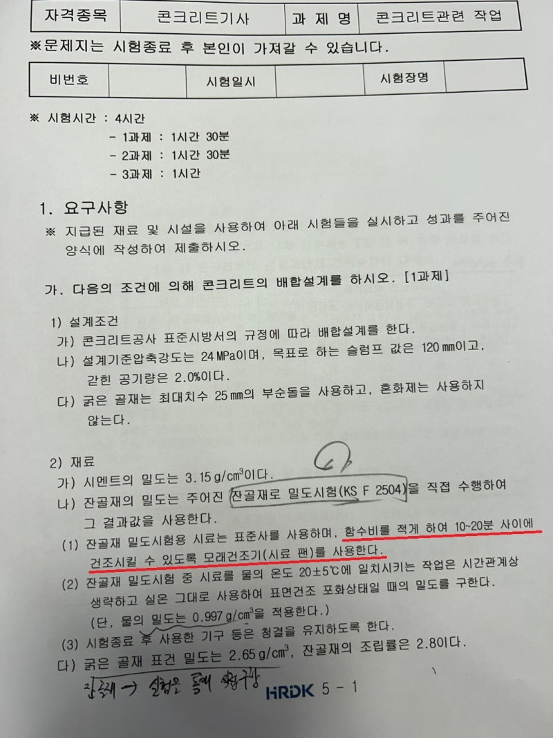 콘크리트 기사 실기필답형작업형 합격후기 네이버 블로그