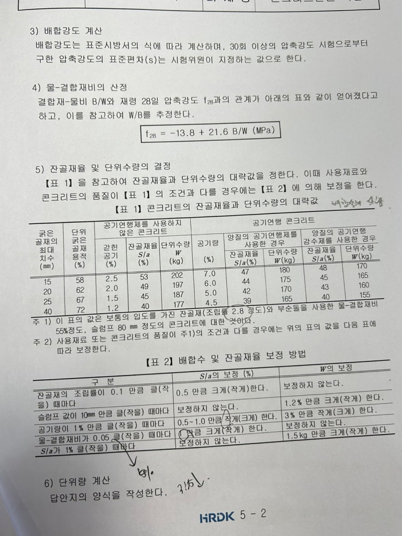 콘크리트 기사 실기필답형작업형 합격후기 네이버 블로그