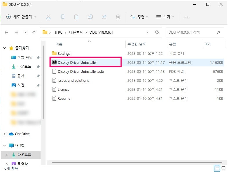 DDU 사용법 그래픽 드라이버 삭제 툴 DDU 다운로드 : 네이버 블로그