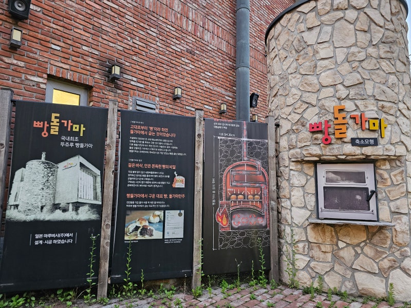 천안 가볼만한곳 뚜쥬루 빵돌가마마을 빵지순례 네이버 블로그