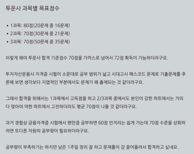 투자자산운용사자격증 시험 합격 후기 투운사 인강 패스코드 책 독학 난이도 네이버 블로그