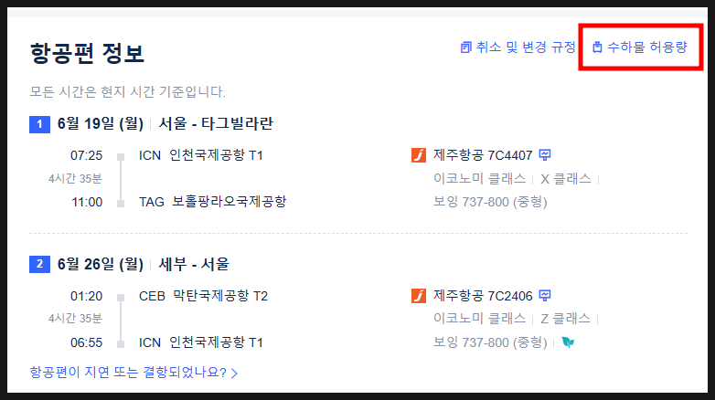 위탁수화물 액체 기준 위탁수하물 완벽 가이드 국제선 기내반입 금지 품목 네이버 블로그