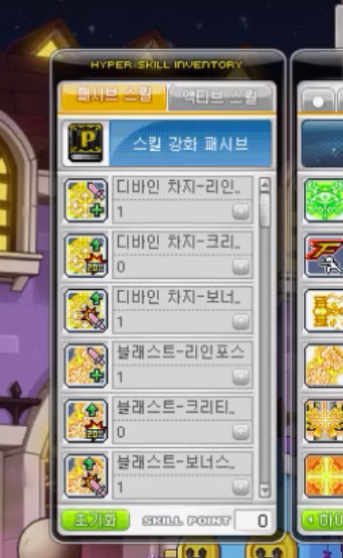 메이플스토리 팔라딘 스킬트리 코강 코어강화 어빌리티 하이퍼스텟 공략 네이버 블로그