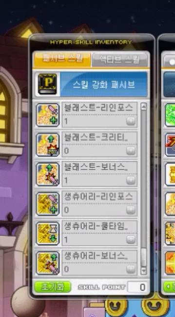 메이플스토리 팔라딘 스킬트리 코강 코어강화 어빌리티 하이퍼스텟 공략 네이버 블로그