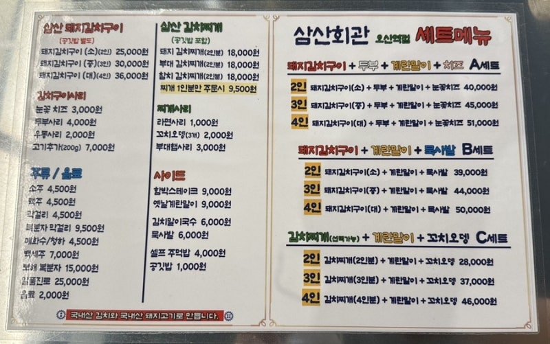 오산역맛집 삼산회관 오산역점 Feat 오산김치찌개 맛집 이네 네이버 블로그