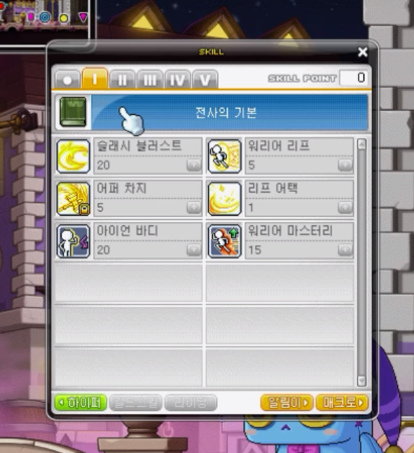 메이플스토리 팔라딘 스킬트리 코강 코어강화 어빌리티 하이퍼스텟 공략 네이버 블로그