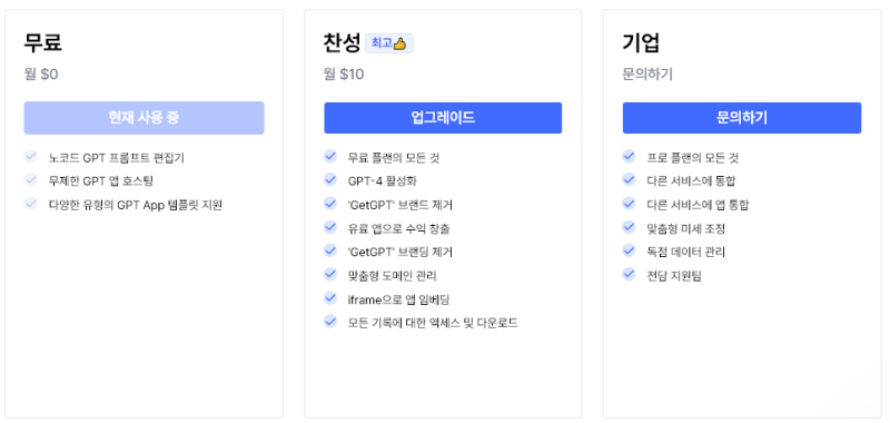 GetGPT 나만의 챗GPT 앱 겟GPT 사용방법 Tutorial 튜토리얼 : 네이버 블로그