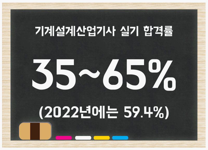 기계정비산업기사 필기 실기 기계설계산업기사 필기 실기 시험 합격률 표 네이버 블로그