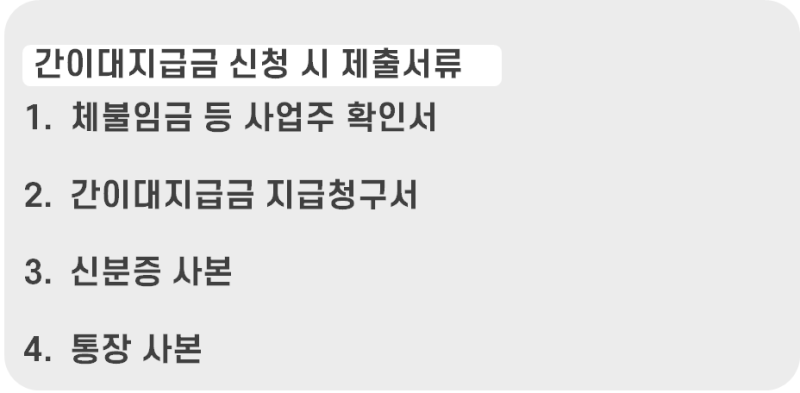 근로복지공단 간이대지급금 신청 방법 후기 체당금 네이버 블로그