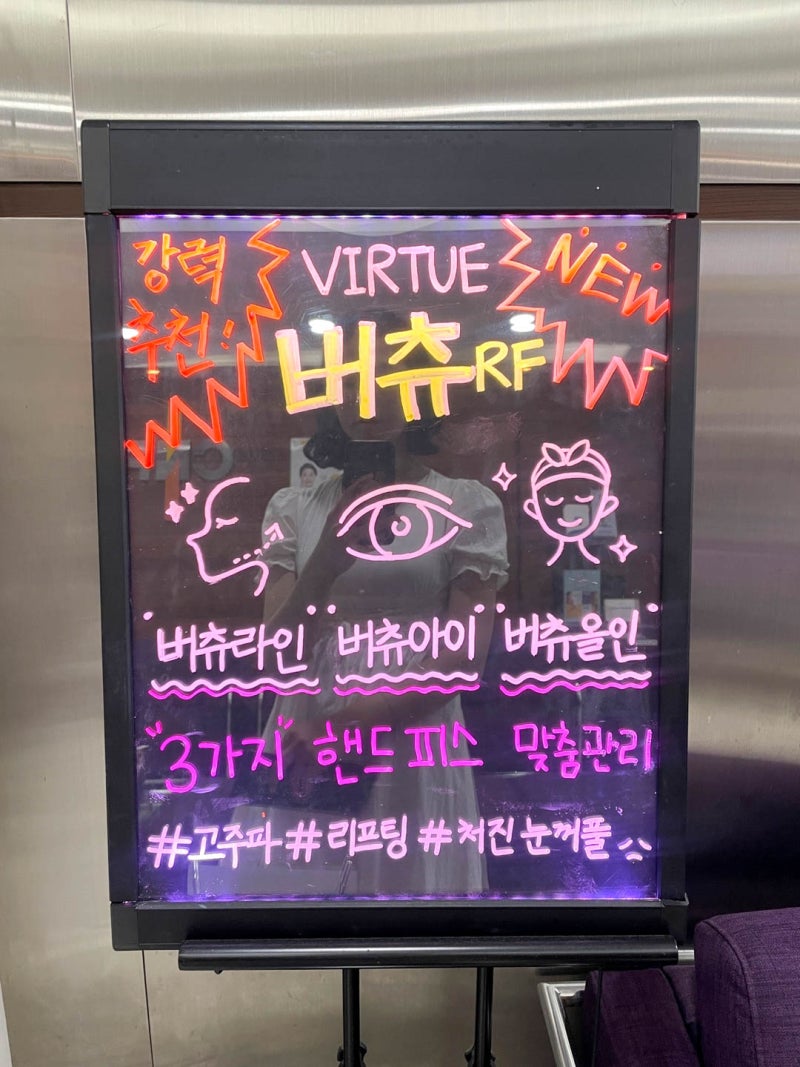 여의도역 피부과 버츄rf 효과 7일차 리얼후기 네이버 블로그
