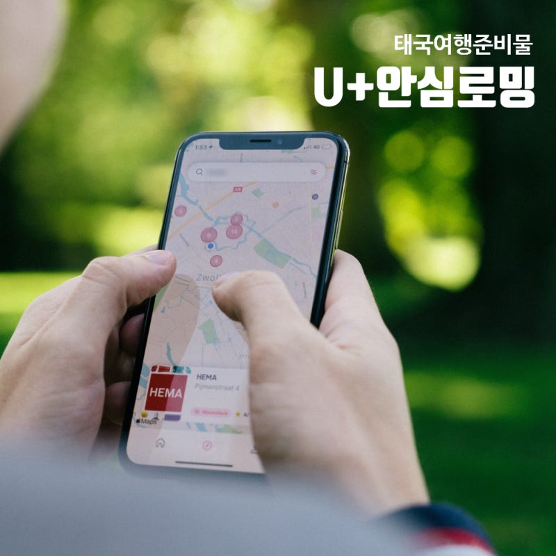 태국여행준비물 데이터 해외로밍 방법 및 가격 6월 이벤트까지 네이버 블로그
