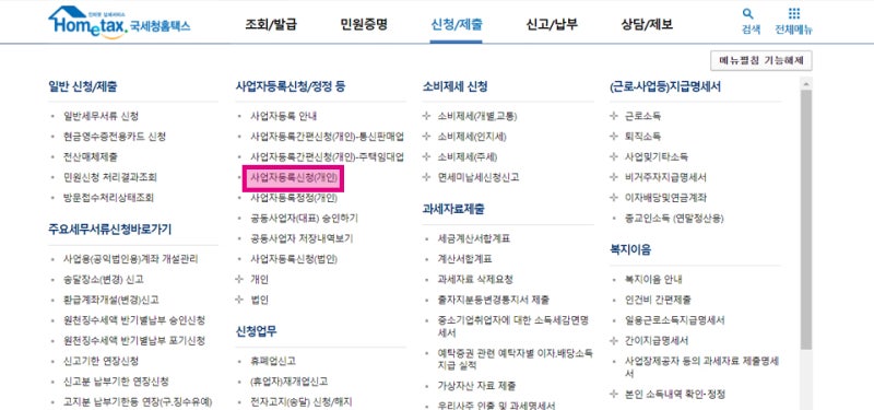 Tip01 해외직구대행업 손 쉽게 따라하자 홈택스 사업자등록 네이버 블로그