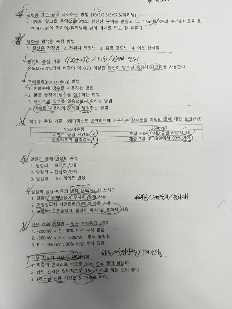콘크리트 기사 실기필답형작업형 합격후기 네이버 블로그