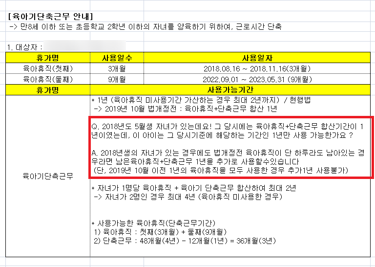 2023년 워킹맘 혜택 일하며 애둘키우기 빡세다 육아기 근로시간 단축 신청서류 및 급여계산방법 ♥ 네이버 블로그