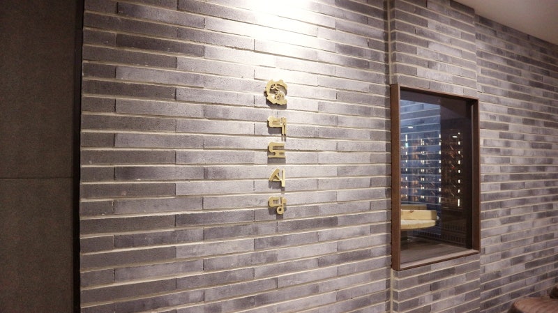 서울강남 깍두기볶음밥 먹기 위해 한우 등심을 먹는다는 대도식당 강남대로점 네이버 블로그
