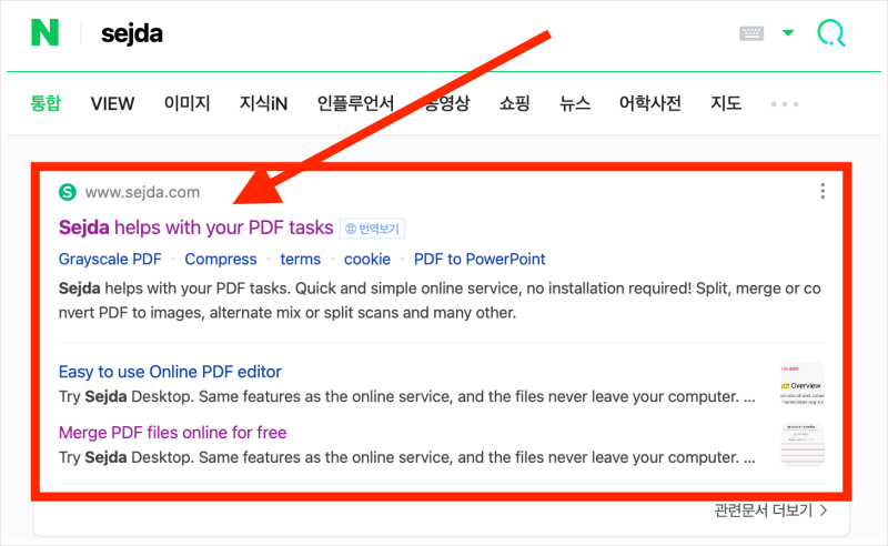 PDF 합치기 피디에프 문서 파일 병합 사이트 Sejda : 네이버 블로그