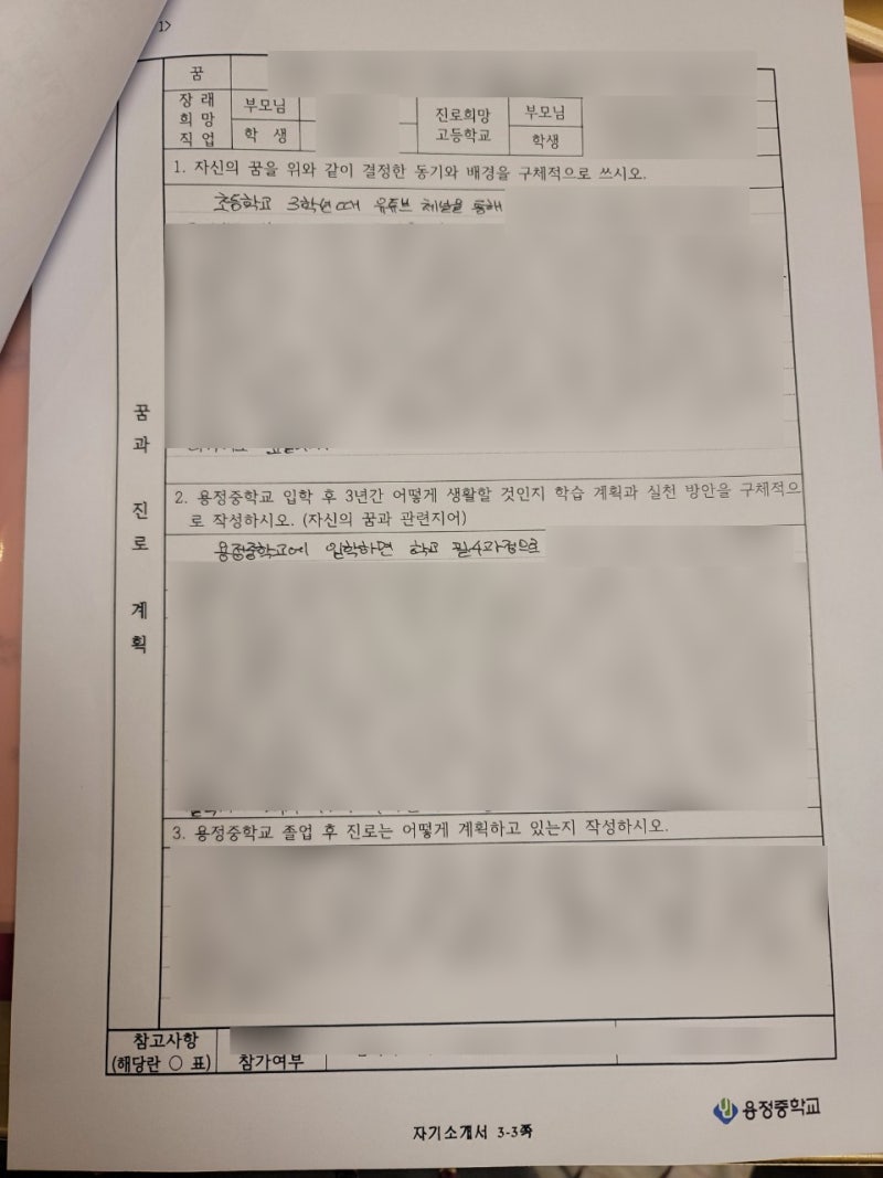 용정중학교 합격 원서 용정중 입학 전형요강 용정중 입학 율하 중학교 배정 초등학생 중학교 배정 전국 단위 자율 중학교
