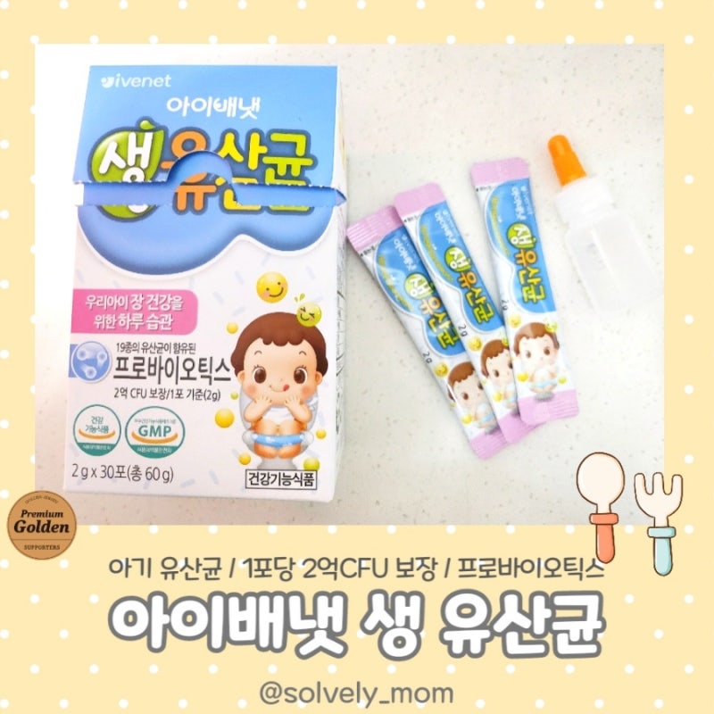 아기유산균 가루형생유산균 프로바이오틱스 먹는방법 네이버 블로그