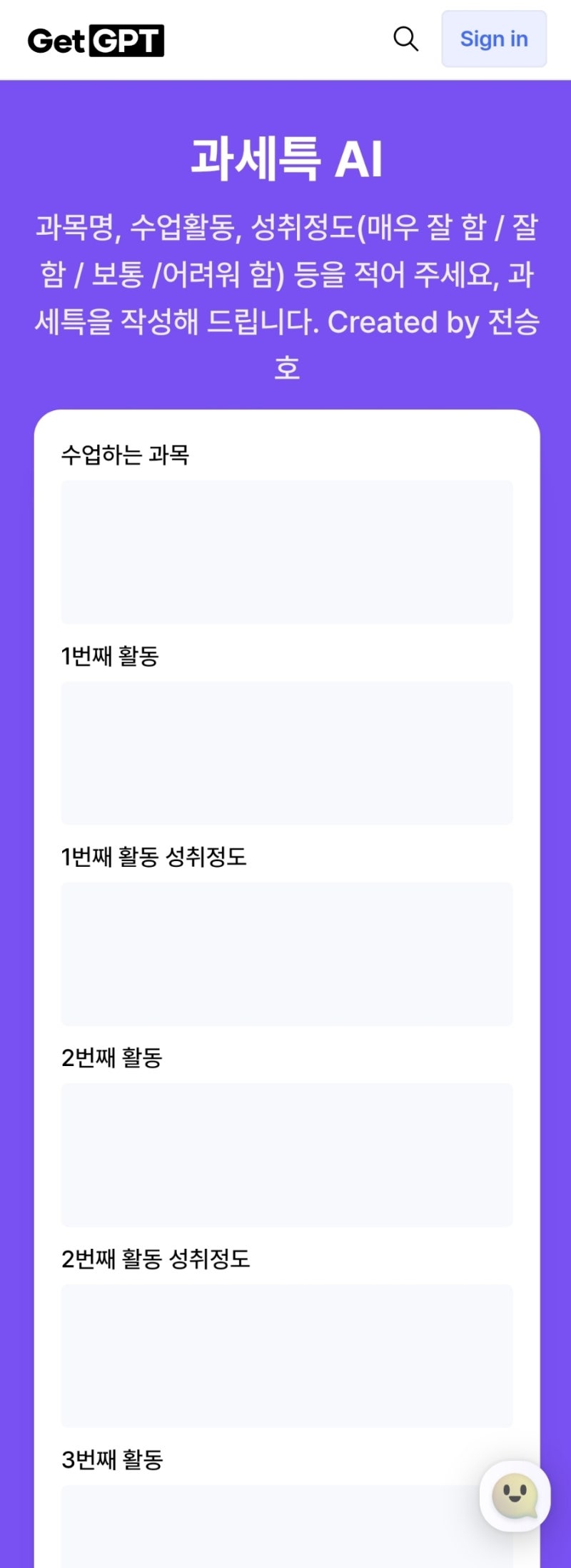 유용한 앱 Getgpt 과세특 Ai행발 작성 프로그램수업지도안 작성프로그램친절한 학부모 문자 생성기말벗되어주는 Your