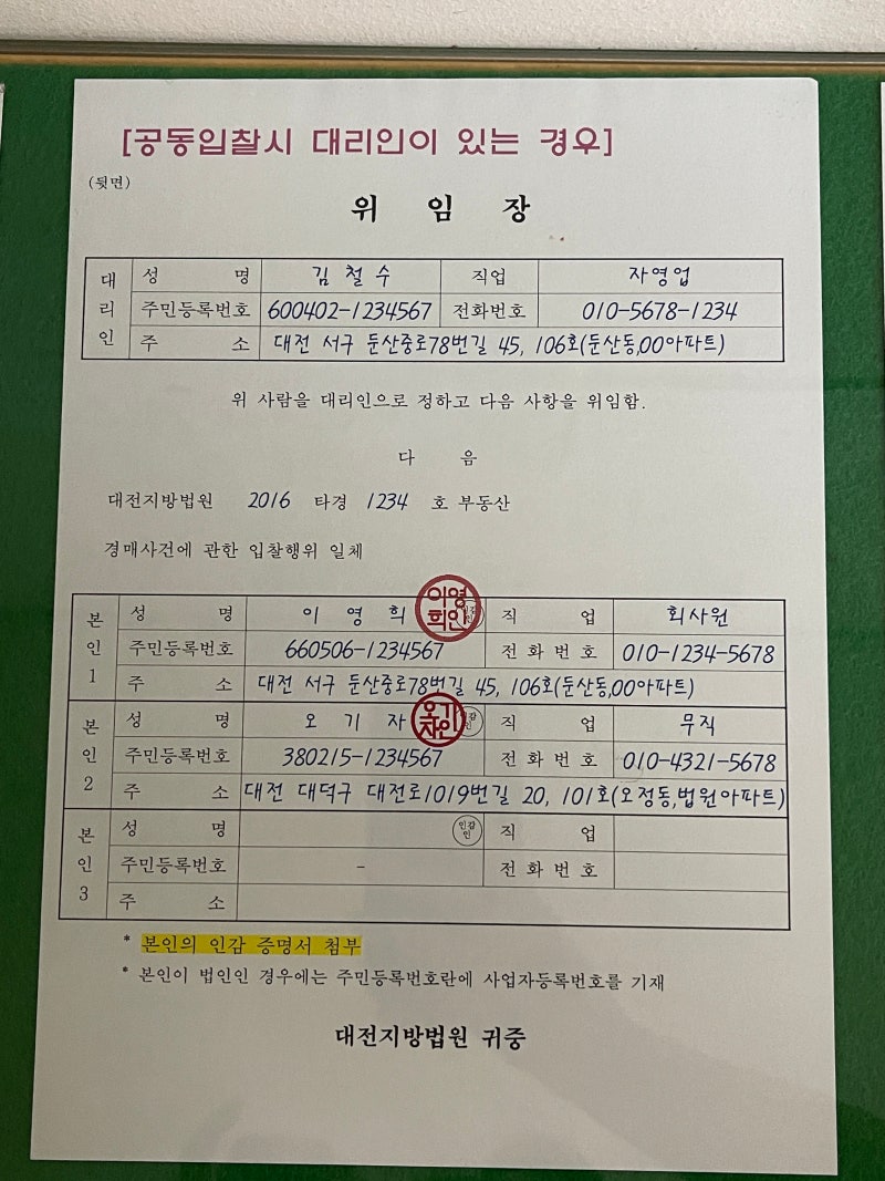 경매 첫 입찰 입찰보증금과 기일입찰표 입찰봉투 작성 방법 네이버 블로그