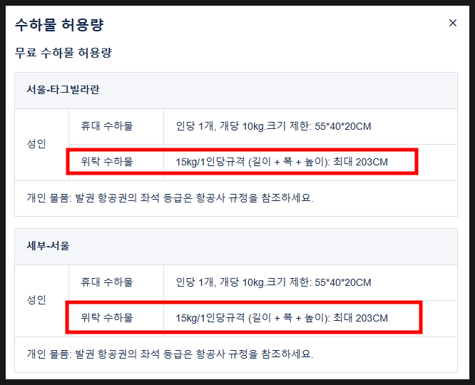 위탁수화물 액체 기준 위탁수하물 완벽 가이드 국제선 기내반입 금지 품목 네이버 블로그