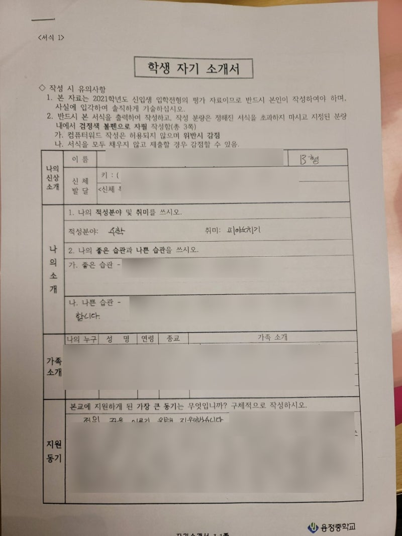 용정중학교 합격 원서 용정중 입학 전형요강 용정중 입학 율하 중학교 배정 초등학생 중학교 배정 전국 단위 자율 중학교