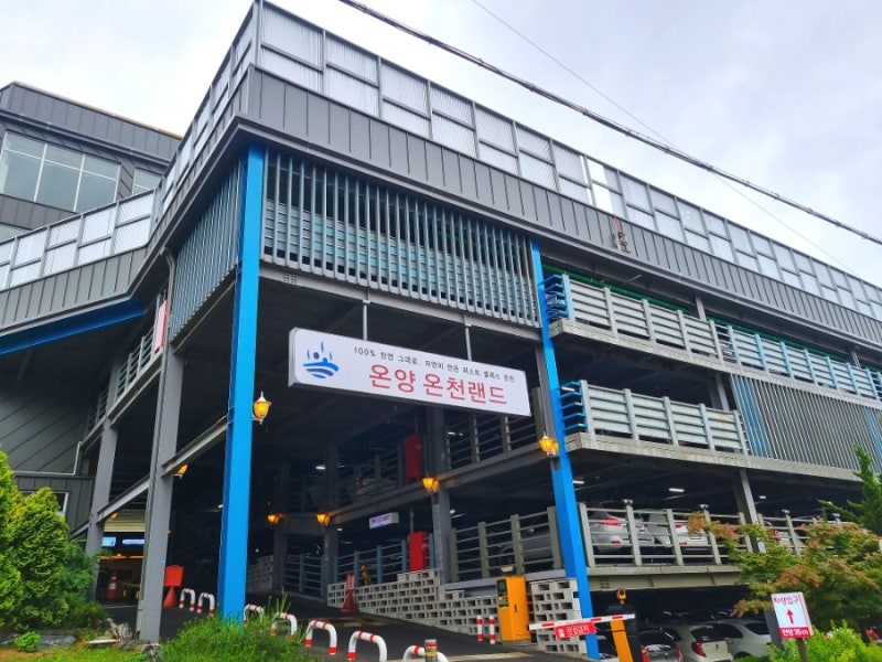 충남 아산 온양온천랜드 찜질방 주말 숙박 힐링했지 네이버 블로그