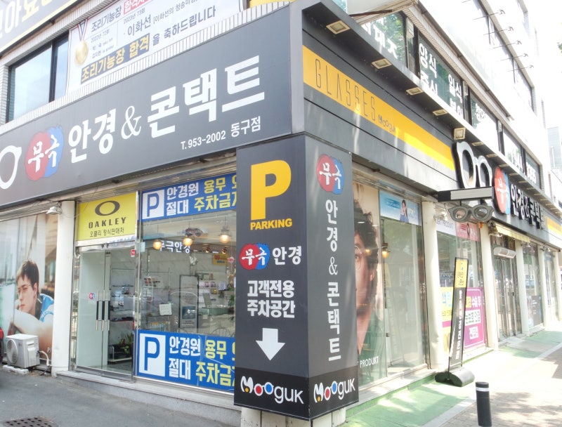 대구동구안경 친절하고 세밀한 피팅 전문점 무극안경콘텍트 동구점에서 편안한 맞춤안경 맞추었어요 네이버 블로그