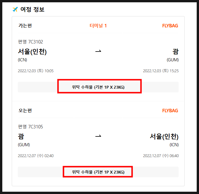 위탁수화물 액체 기준 위탁수하물 완벽 가이드 국제선 기내반입 금지 품목 네이버 블로그