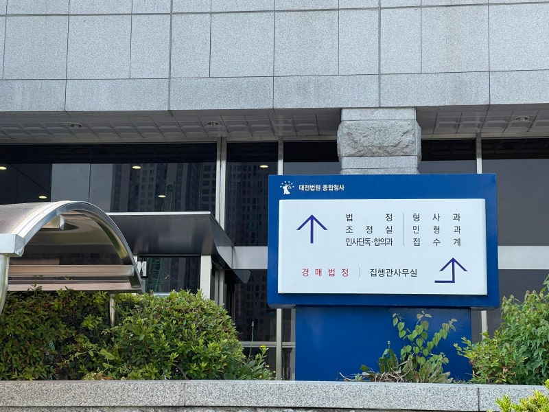 경매 첫 입찰 입찰보증금과 기일입찰표 입찰봉투 작성 방법 네이버 블로그
