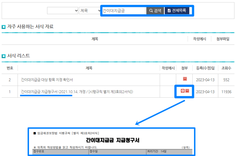 근로복지공단 간이대지급금 신청 방법 후기 체당금 네이버 블로그