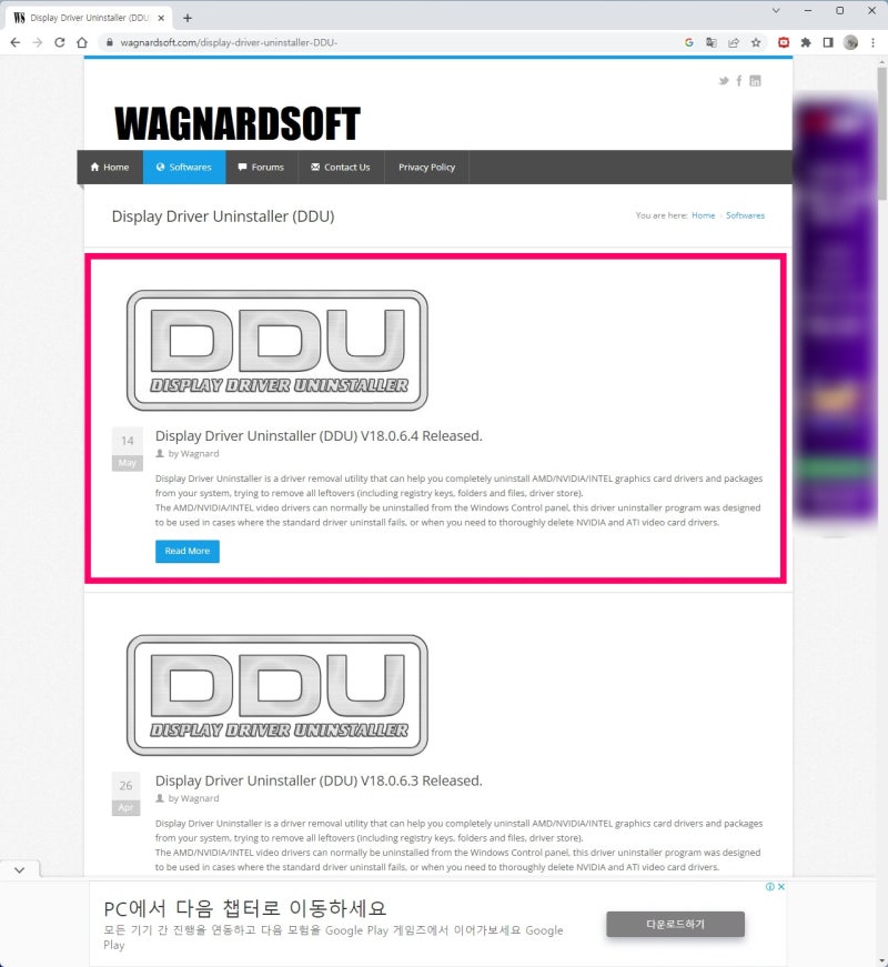 DDU 사용법 그래픽 드라이버 삭제 툴 DDU 다운로드 : 네이버 블로그