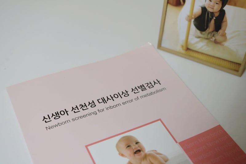 신생아 선천성대사이상 검사 Nst 시기 방법 네이버 블로그