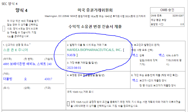 나비디아 바이오파마슈티컬스(NVAB) 신규업데이트(대주주 취득 ) 및 회사소개 Navidea Biopharmaceuticals ...