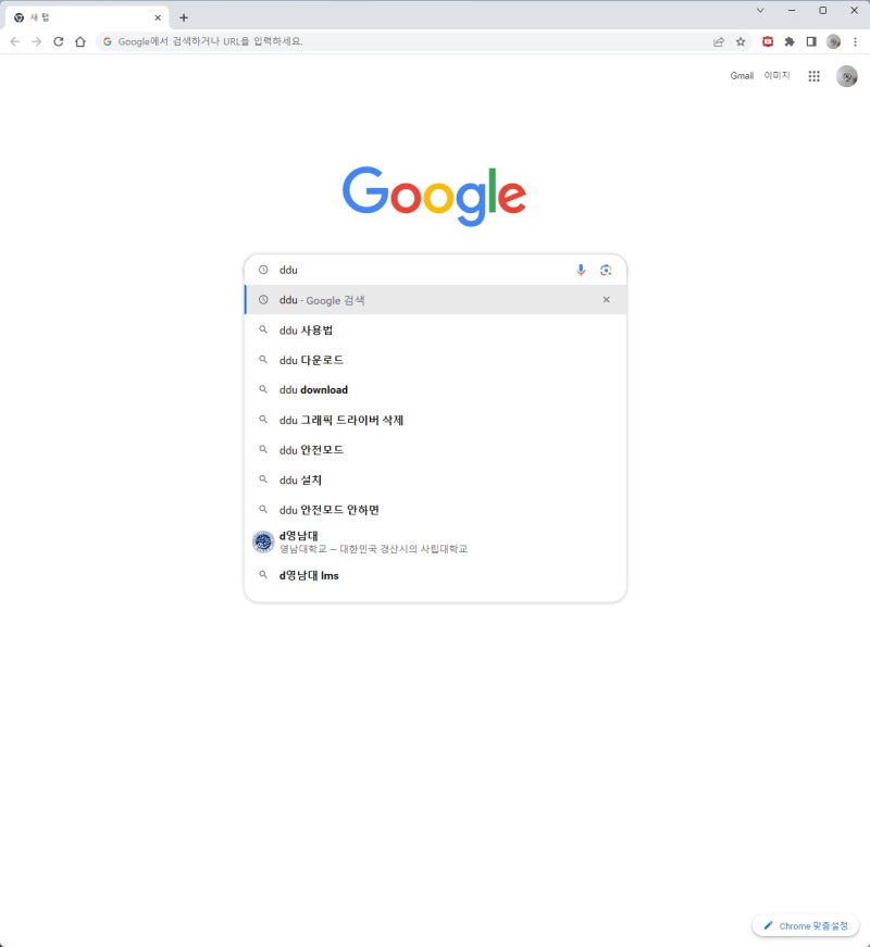 Ddu 사용법 그래픽 드라이버 삭제 툴 Ddu 다운로드 네이버 블로그