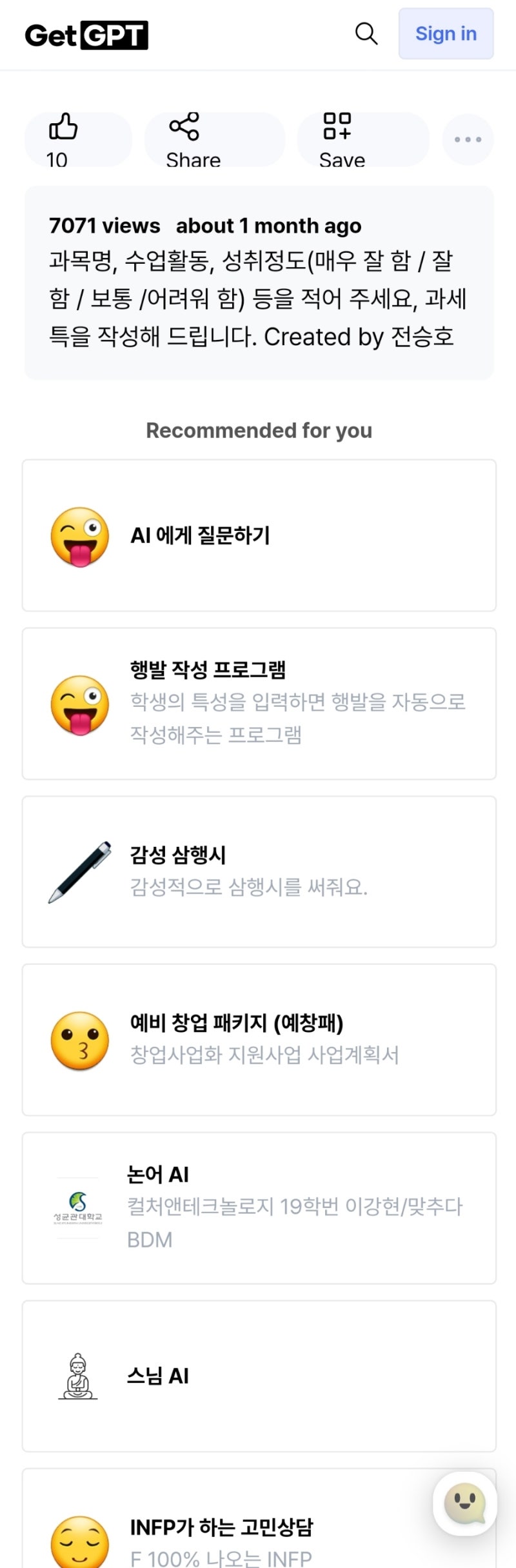 유용한 앱 Getgpt 과세특 Ai행발 작성 프로그램수업지도안 작성프로그램친절한 학부모 문자 생성기말벗되어주는 Your
