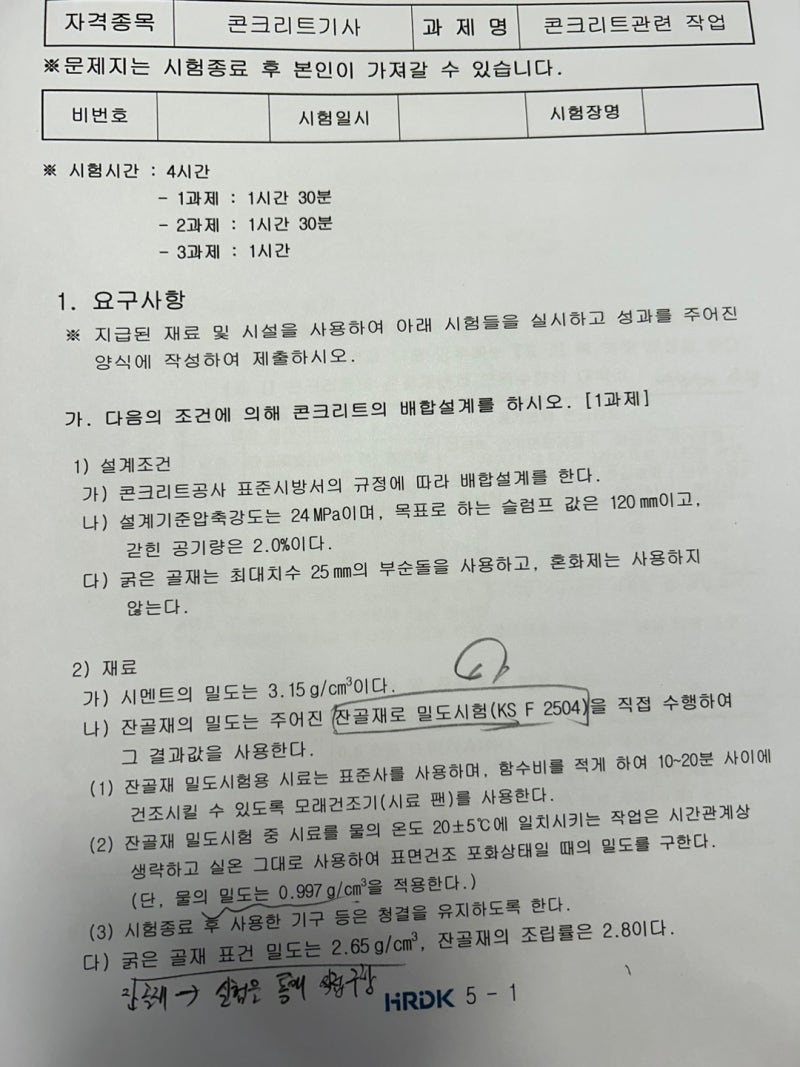콘크리트 기사 실기필답형작업형 합격후기 네이버 블로그