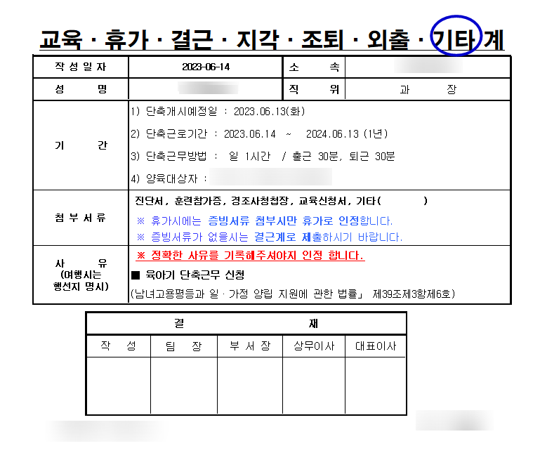 2023년 워킹맘 혜택 일하며 애둘키우기 빡세다 육아기 근로시간 단축 신청서류 및 급여계산방법 ♥ 네이버 블로그