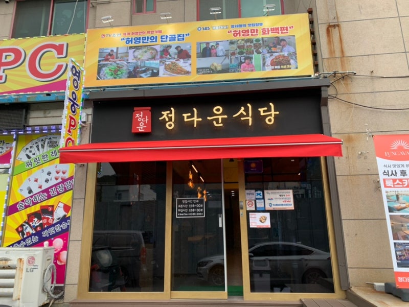 여수 게장맛집 정다운식당 허영만의 백반기행 현지인맛집 네이버 블로그