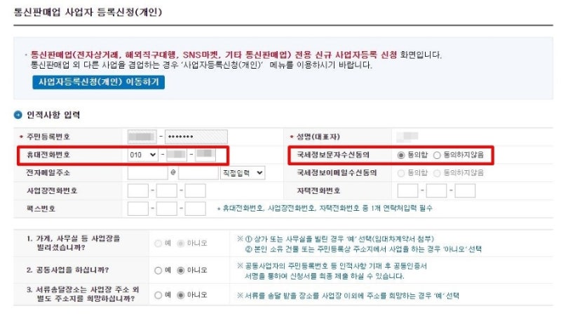 New버전 통신판매업 사업자등록부터 통신판매업 신고방법까지 A To Z 스마트스토어 사업자등록 네이버 블로그