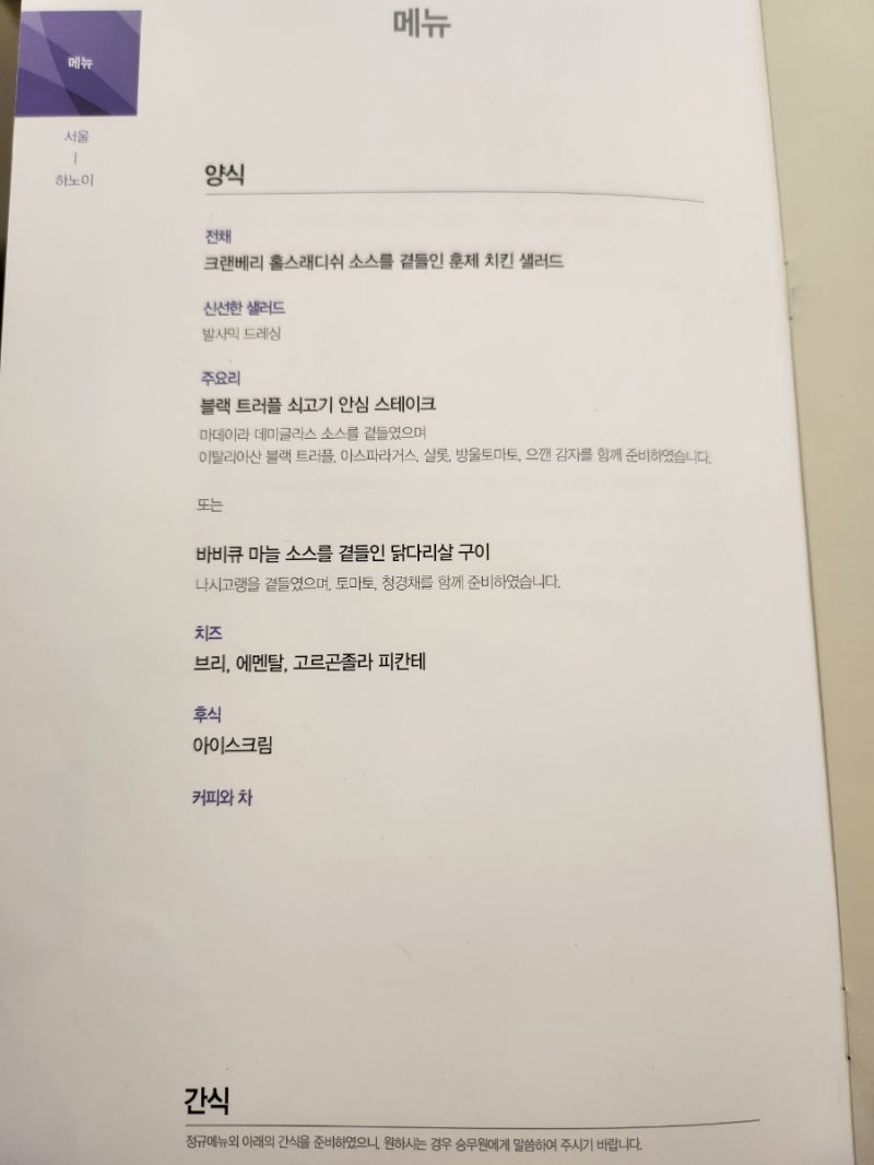 아시아나 비즈니스 OZ733 베트남 하노이 비즈타고 쑹 (A-350)/OZ730 아시아나우등고속타고온 후기/기내식과 라면맛집 ...